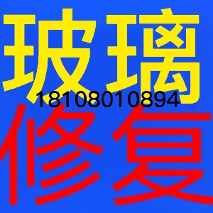 成都玻璃划痕修复 