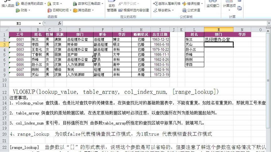 职场必备:HR玩转Excel精讲3,最常用的几个技巧与函数,包教包会