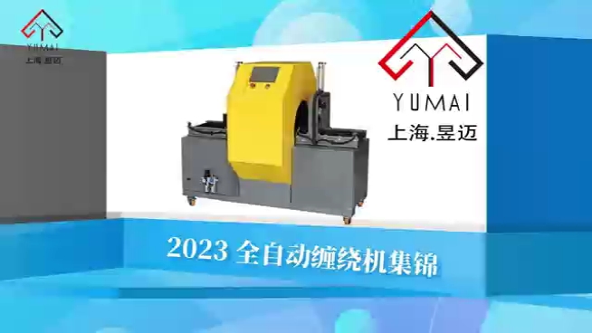 加压缠绕机维修保养 全自动缠绕机定做