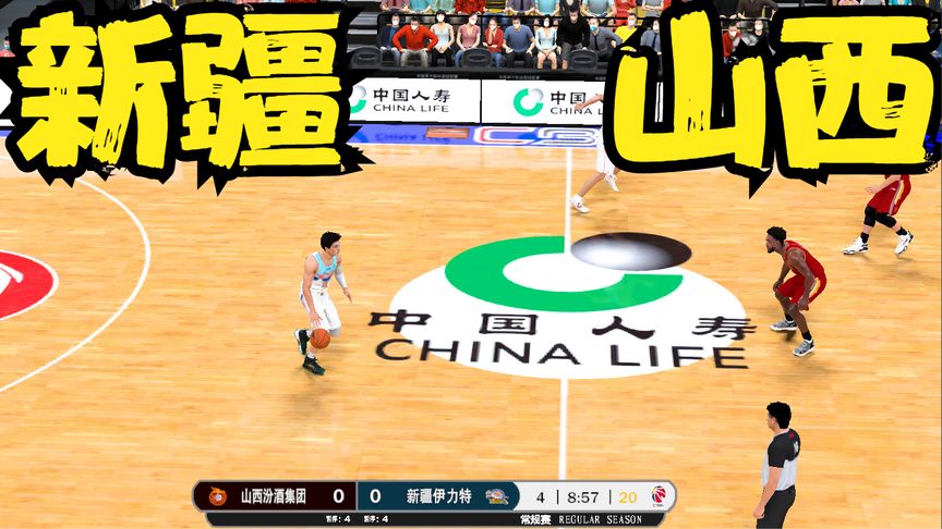 正在直播:新疆vs山西 CBA常规赛!