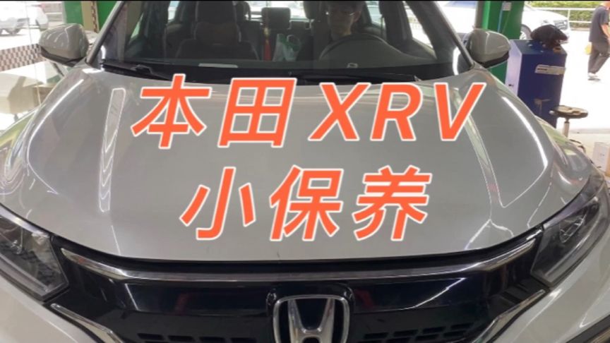 本田XRV保养 外面照样用原厂正品机油配件