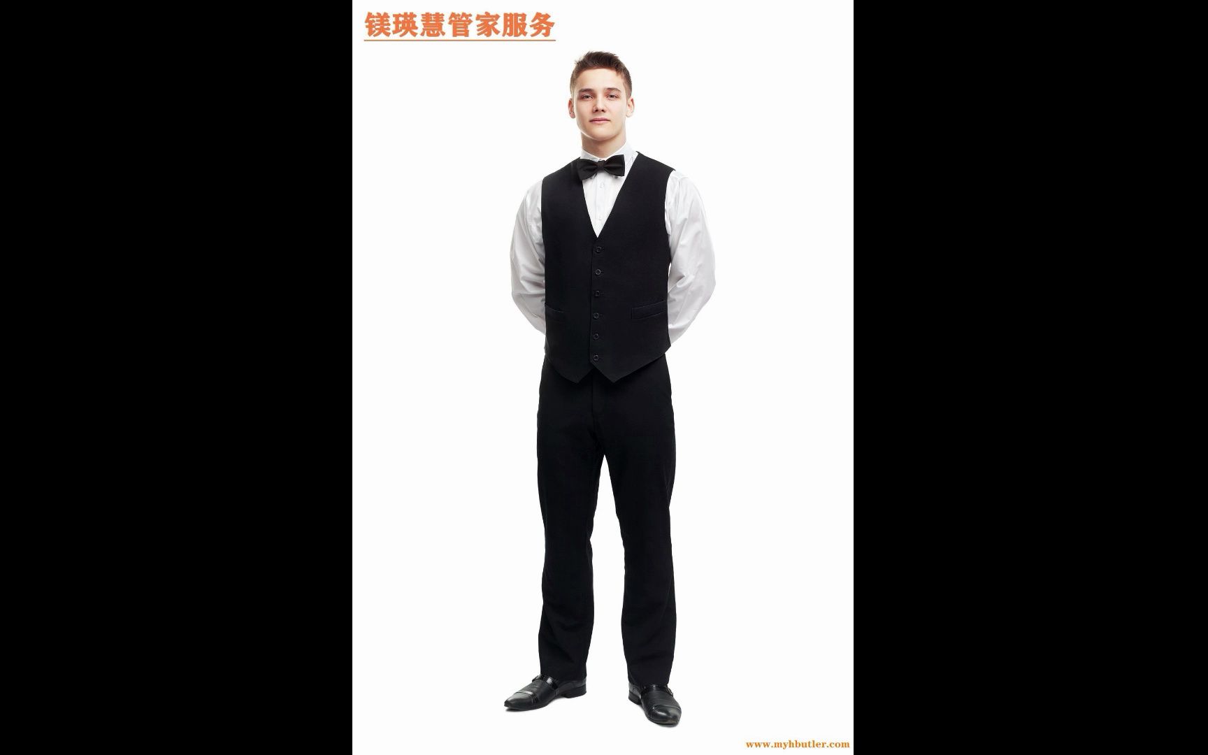 酒店管理中私人管家是做什么