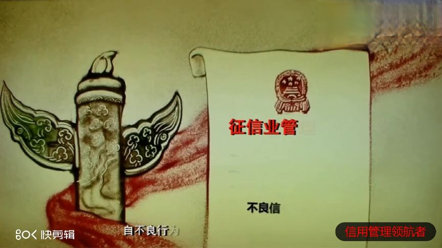征信宣传片《信用,别等失去才知道珍惜》_好看视频