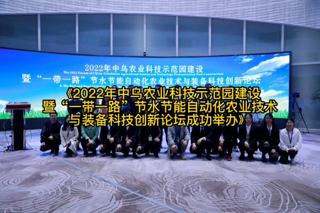 ...年中乌农业科技示范园建设暨“一带一路”节水节能自动化农业技术...
