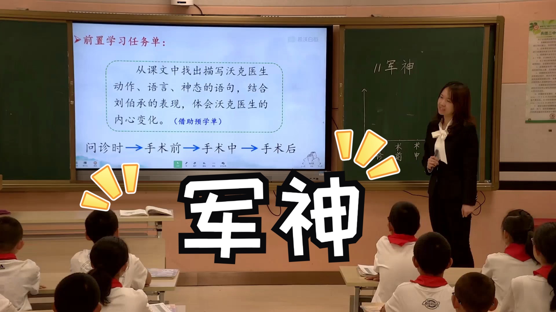 ...语文新课标任务群公开课 《军神》大单元教学设计(课件 教案)张老师