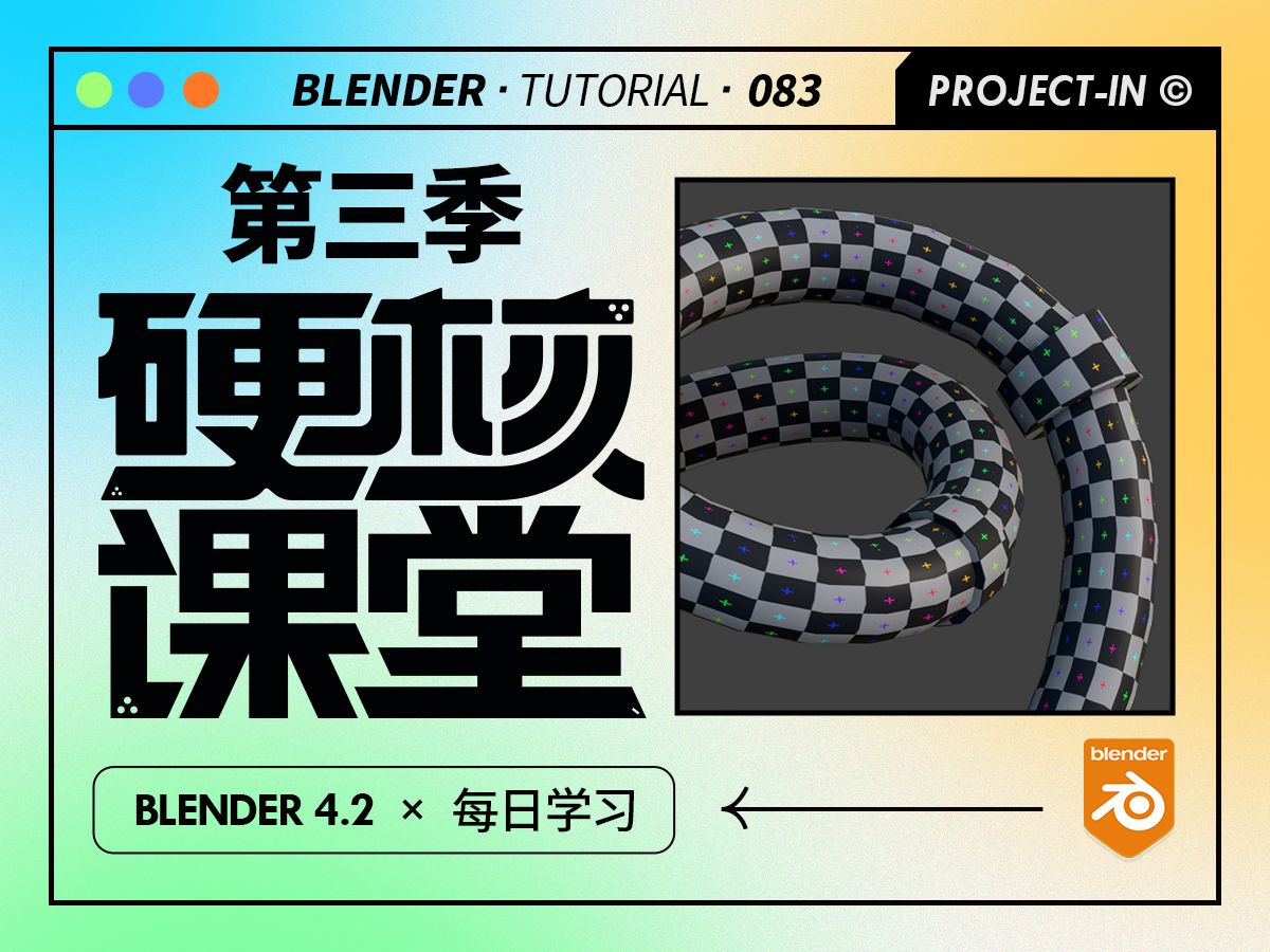 83.Blender中完美地展开管子的UV