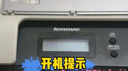 联想7206开机提示顶盖打开,准确判断故障点,轻松搞定