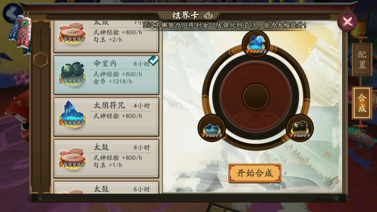 【阴阳师】最新结界卡合成技巧攻略