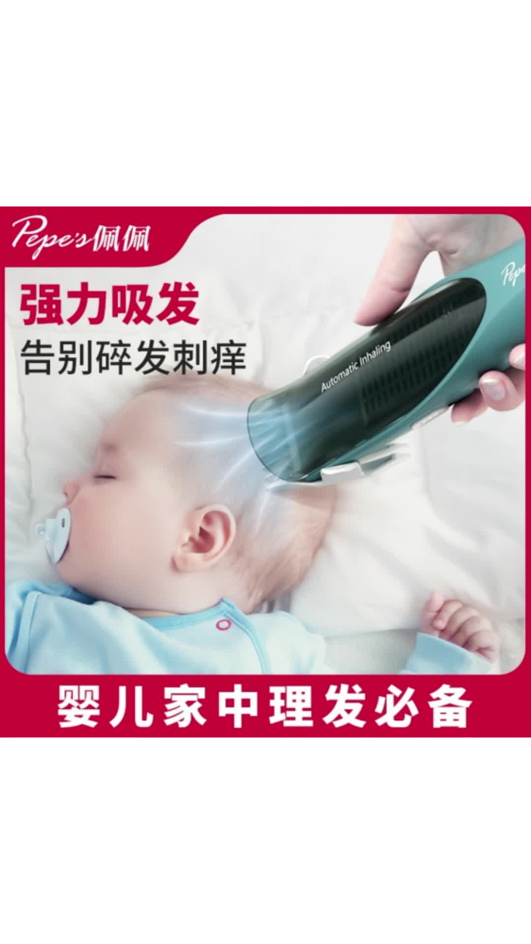 佩佩婴儿理发器吸发静音充电式儿童宝宝电推子家用剃发#婴儿理发器#...