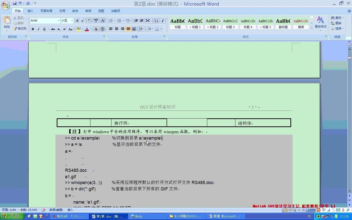 《MATLAB GUI设计学习手记》视频教程