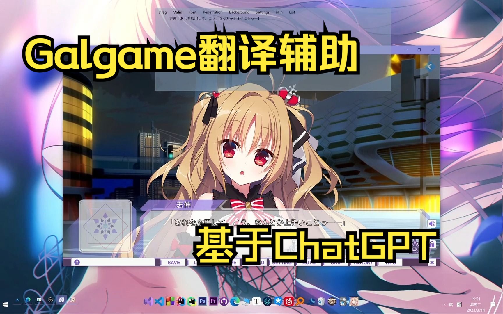 Translator翻译Galgame演示【基于ChatGPT的翻译器】