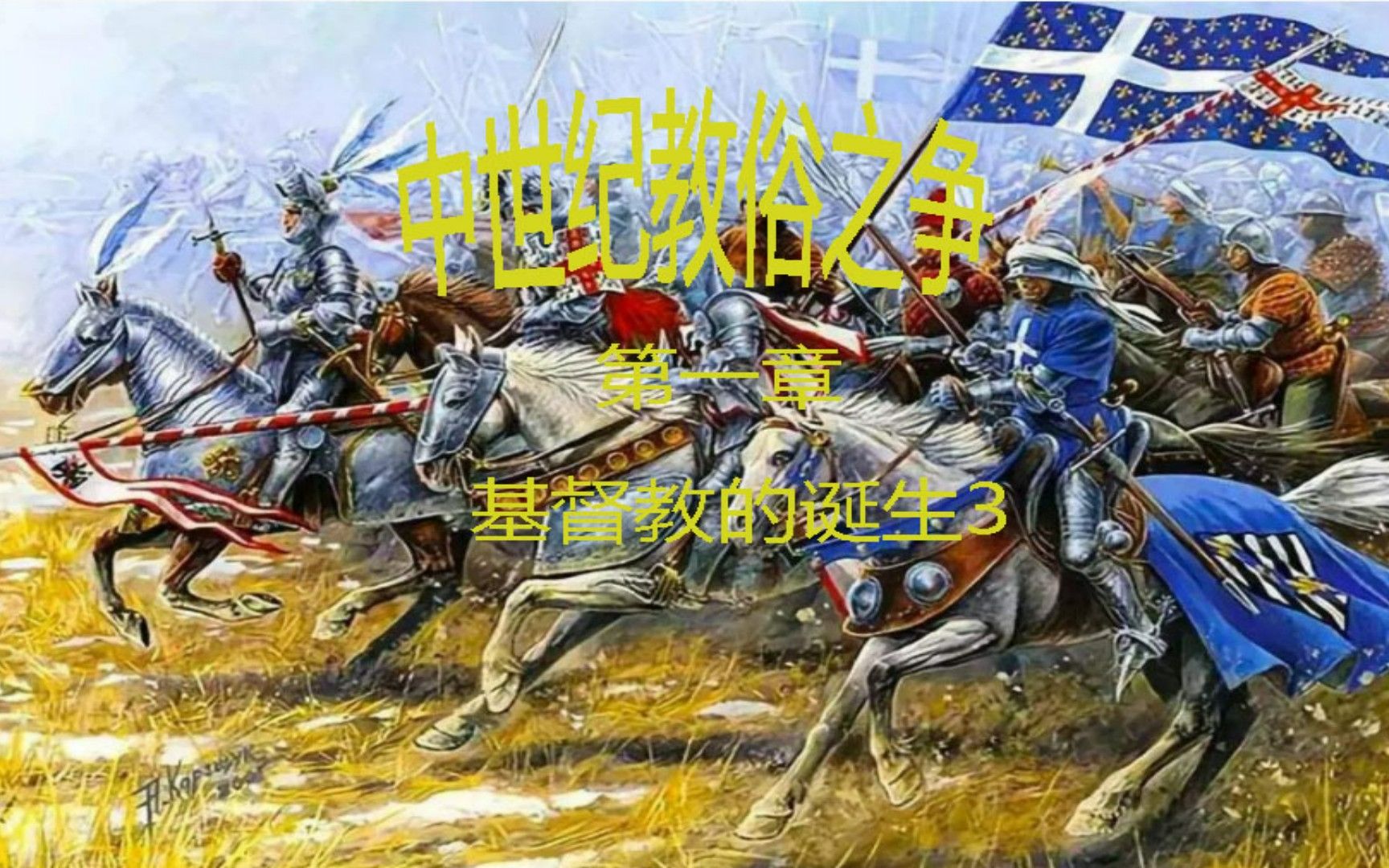 基督教是如何诞生的?