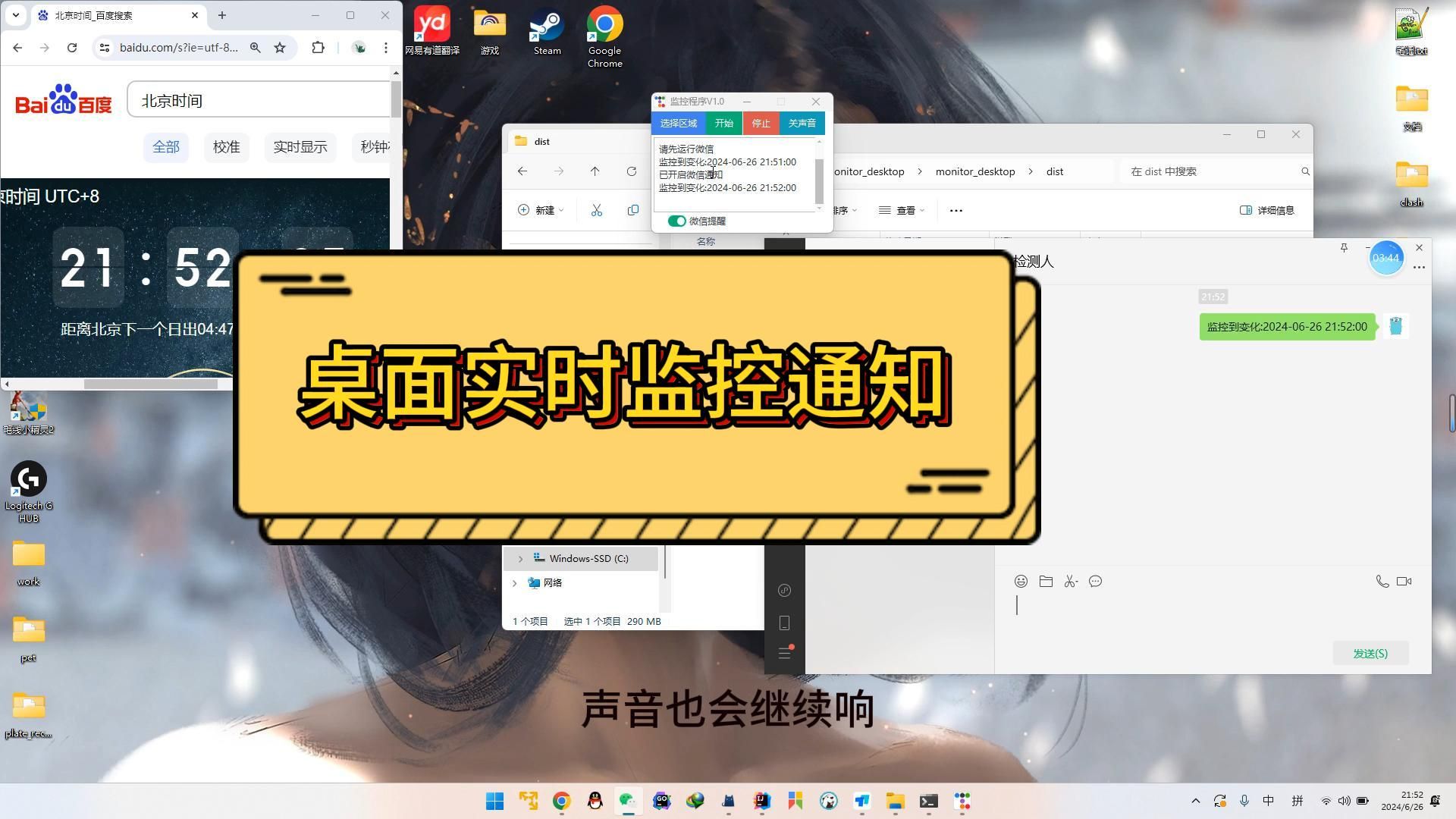 桌面实时监控变化并微信通知