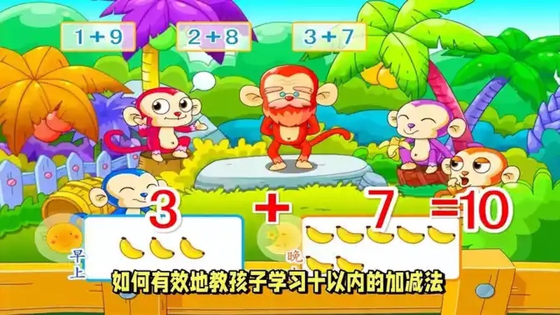 怎么教孩子学加减法10以内