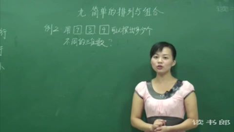 数学小学3上9.2 简单的排列与组合_4980