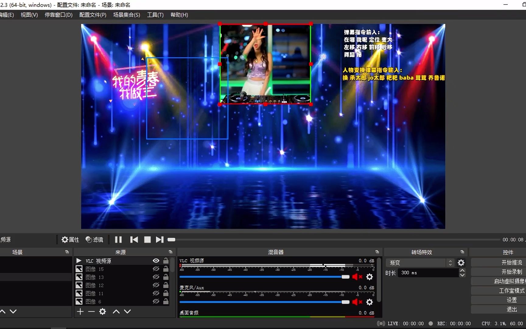 【抖音云蹦迪直播软件操作演示教程】丨利用OBS增强个性化装饰直播...