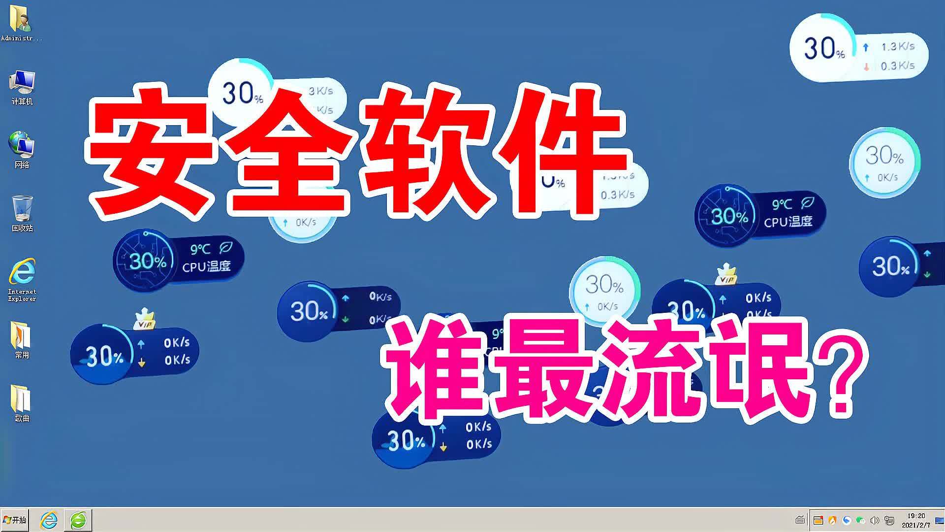 安全软件变成了流氓软件.