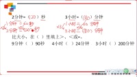 8.21二升三直播课---单位换算
