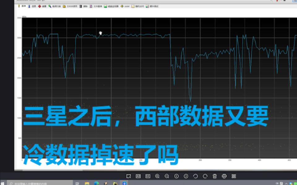 西部数据冷数据掉速的测试和可能解决方法