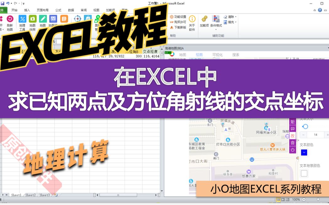 EXCEL中求已知两点及方位角射线的交点坐标