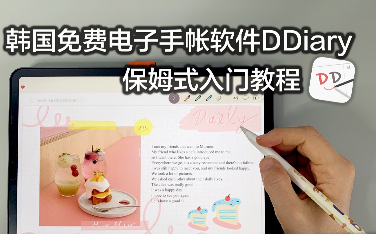 【iPad】韩国免费电子手帐软件DDiary 功能强大齐全美丽又方便