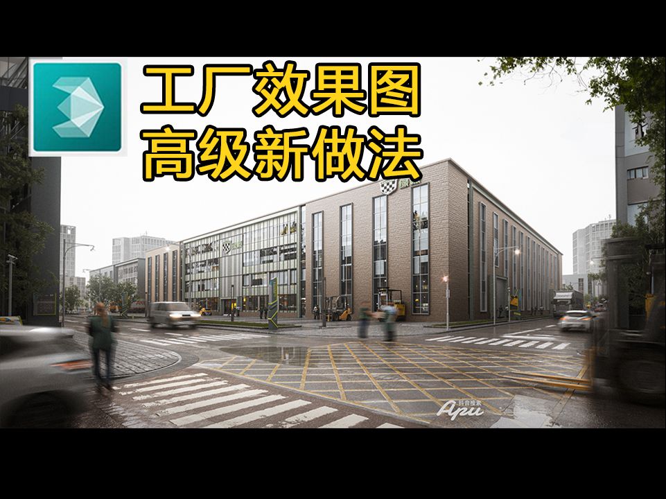 【想去打螺丝!】3dmax厂房项目如何做出高级感?