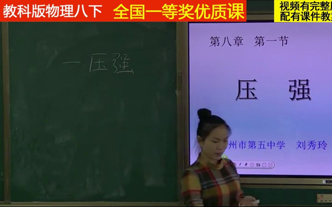 教科版物理八下《压强》刘老师全国一等奖优质课