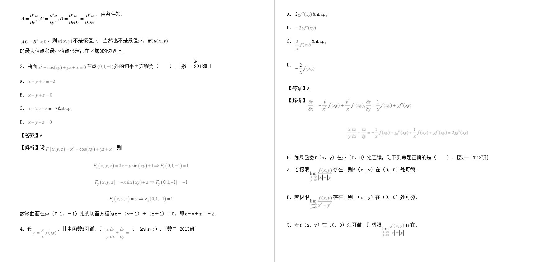 同济大学数学系《高等数学》(第7版)(下册)配套题库【考研真题+课后...
