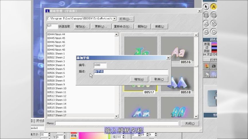 完美非编系统edius6教程:三维文字