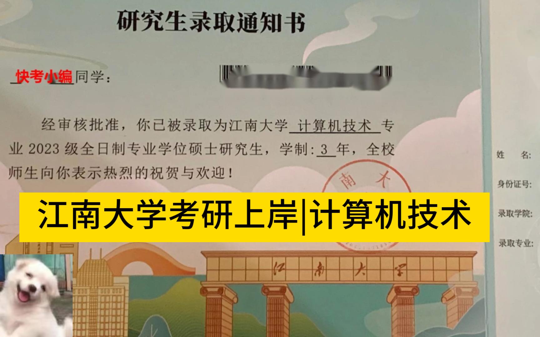 江南大学考研上岸|计算机技术|851算法与程序设计