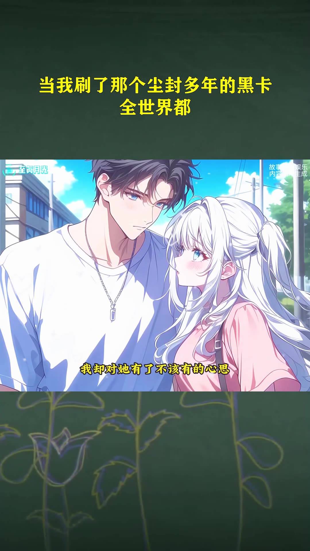 当我刷了那个尘封多年的黑卡,全世界都