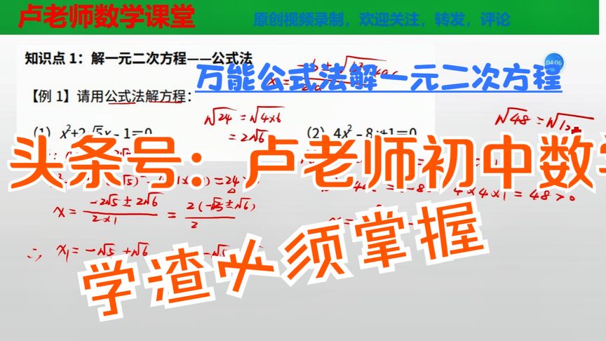 07万能公式解一元二次方程经典例题,很多学生不会,学浪计划