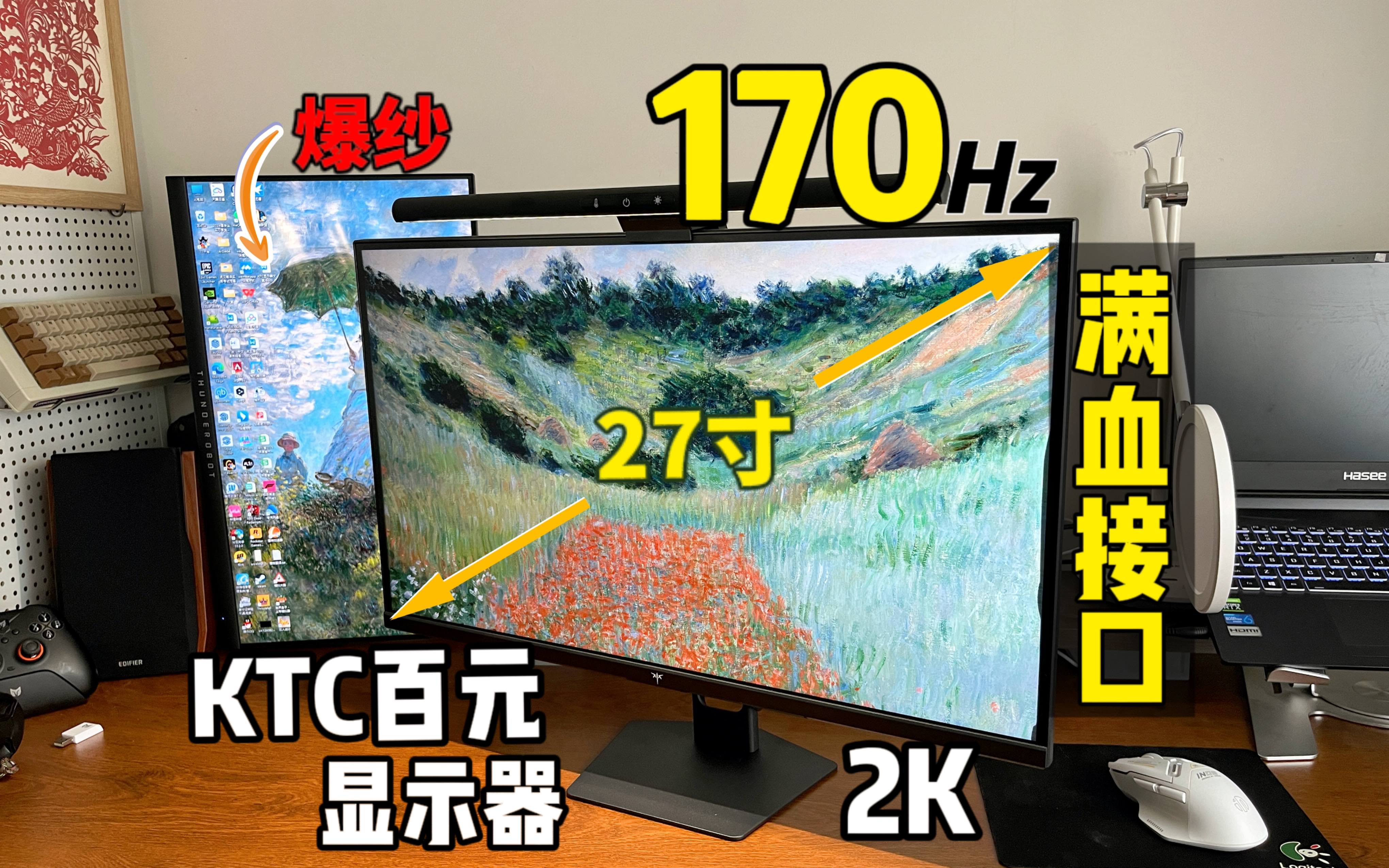 便宜的代价是…好用!27寸2K高刷电竞显示器-KTC H27T22S