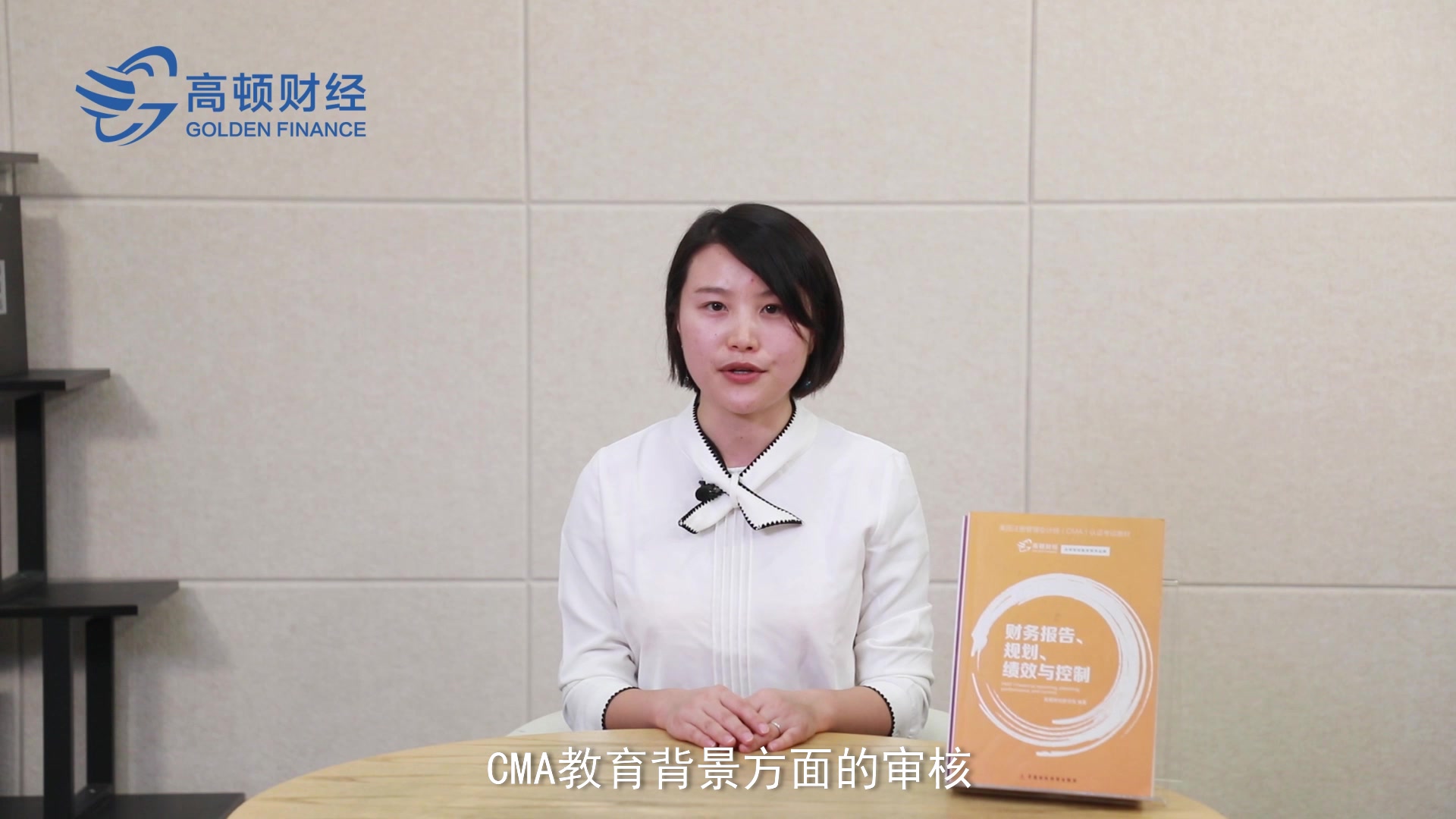 【高顿网校】管理会计报名条件是什么?