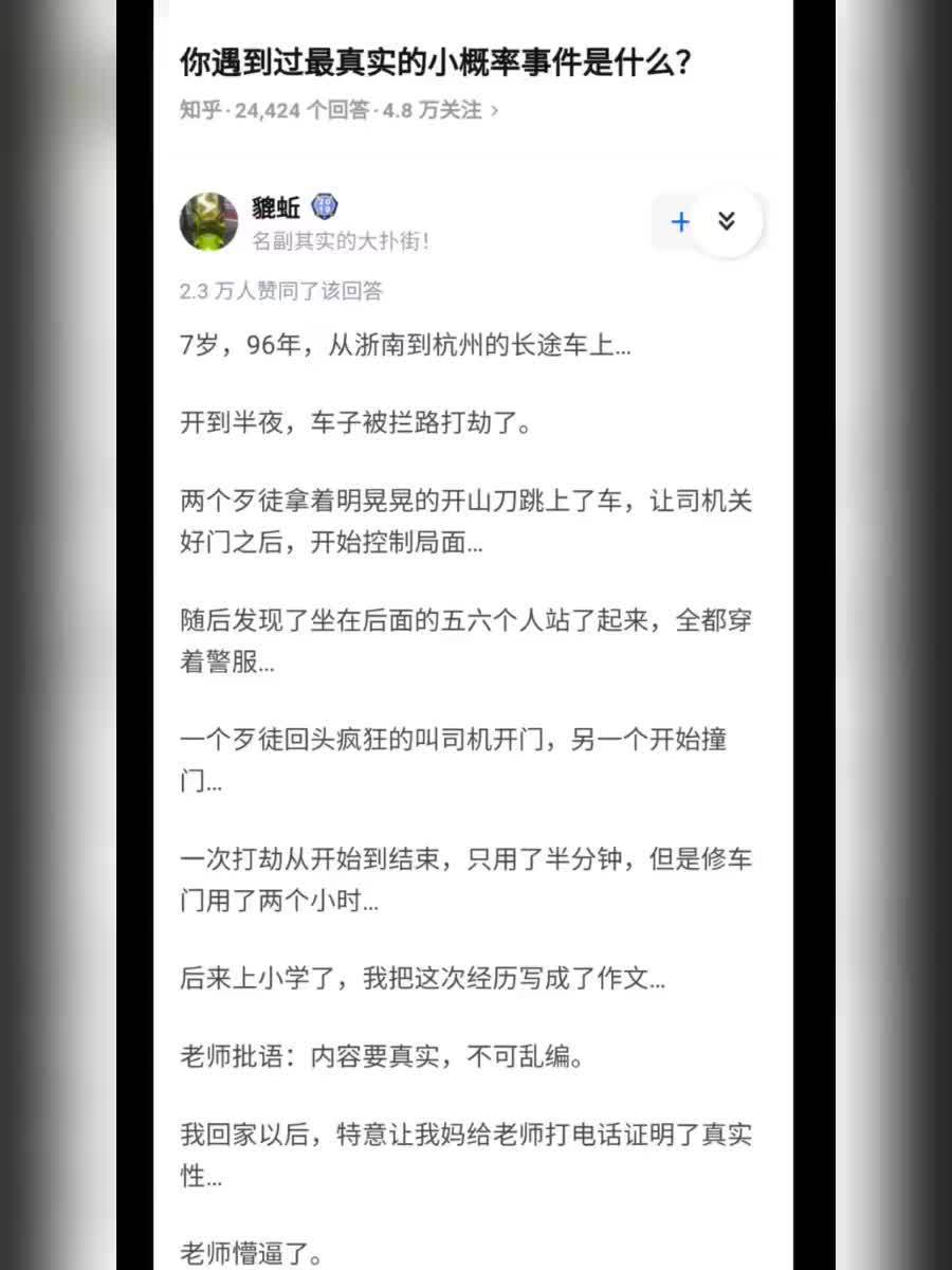 你发生过那些小概率事件