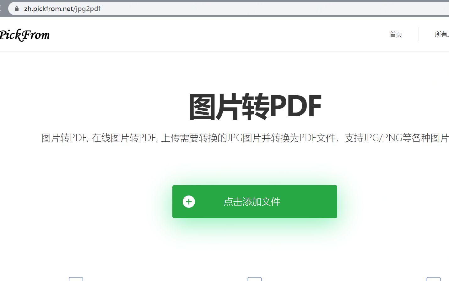 在线图片转PDF