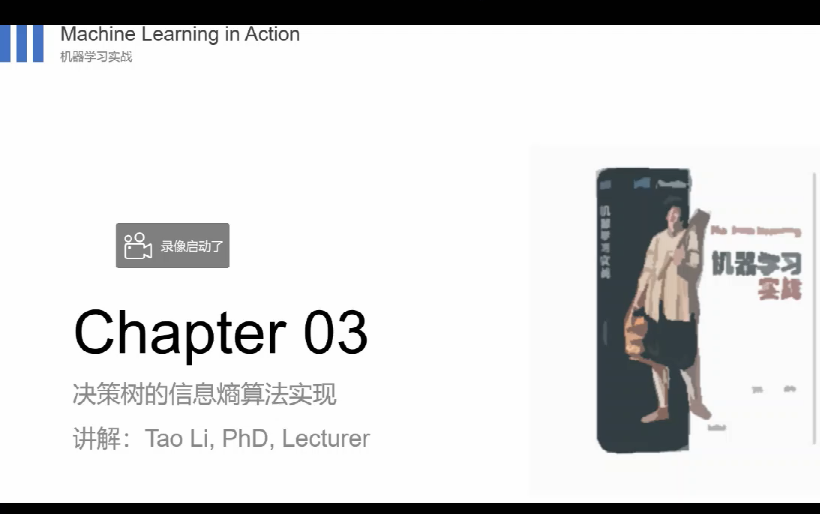 理解机器学习实战_ch03_决策树之信息熵Python语言实现