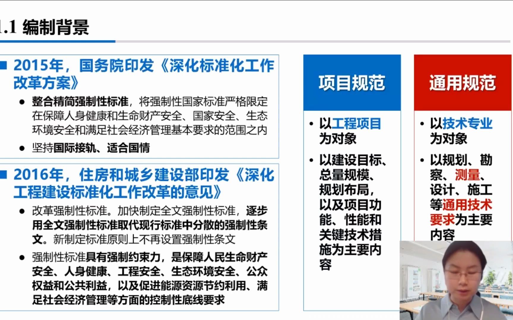 2022-4-26-9《工程测量通用规范》(GB55018-2021)