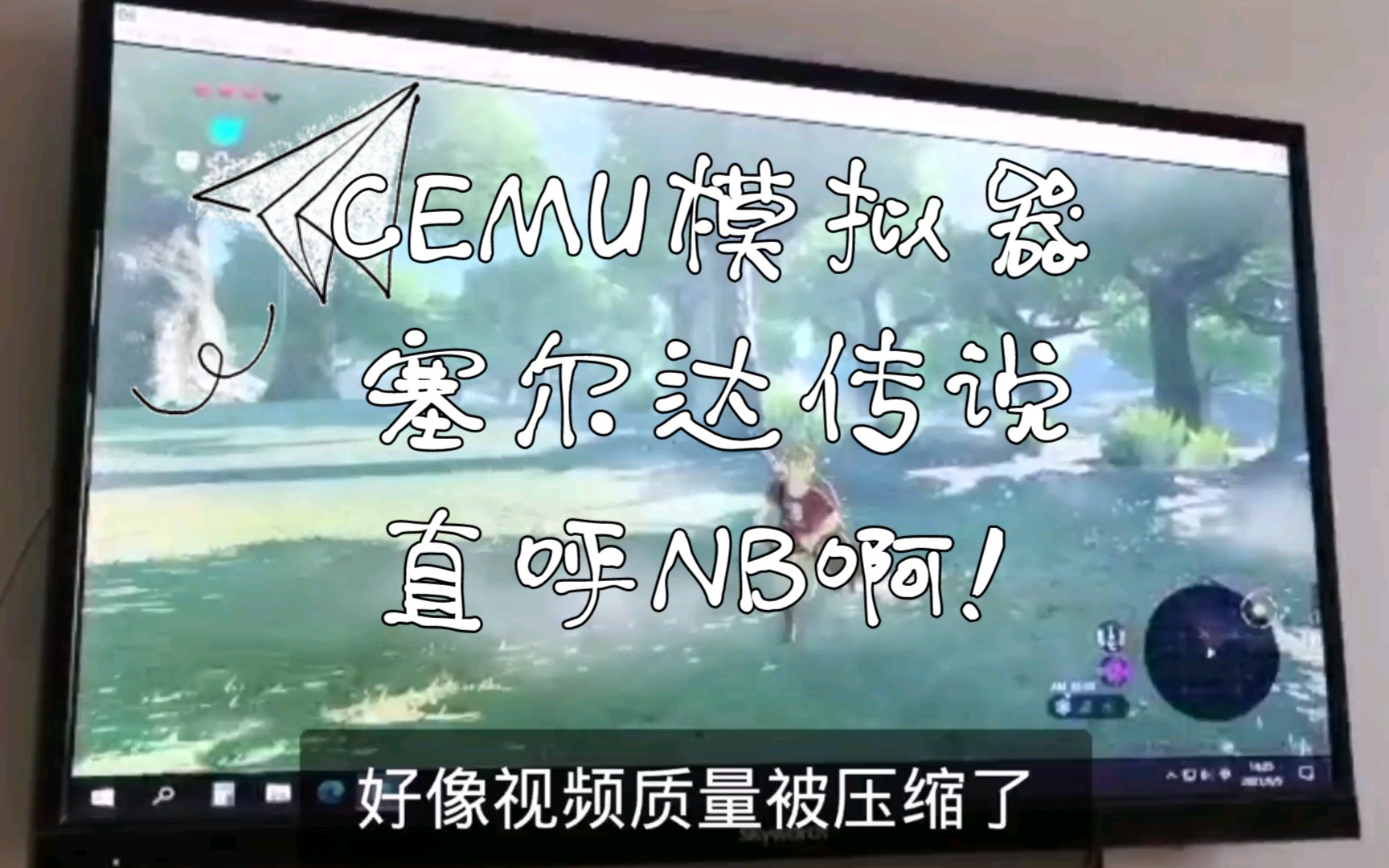 【CEMU模拟器塞尔达传说手机陀螺仪】画质真的很NICE!新场景卡顿...