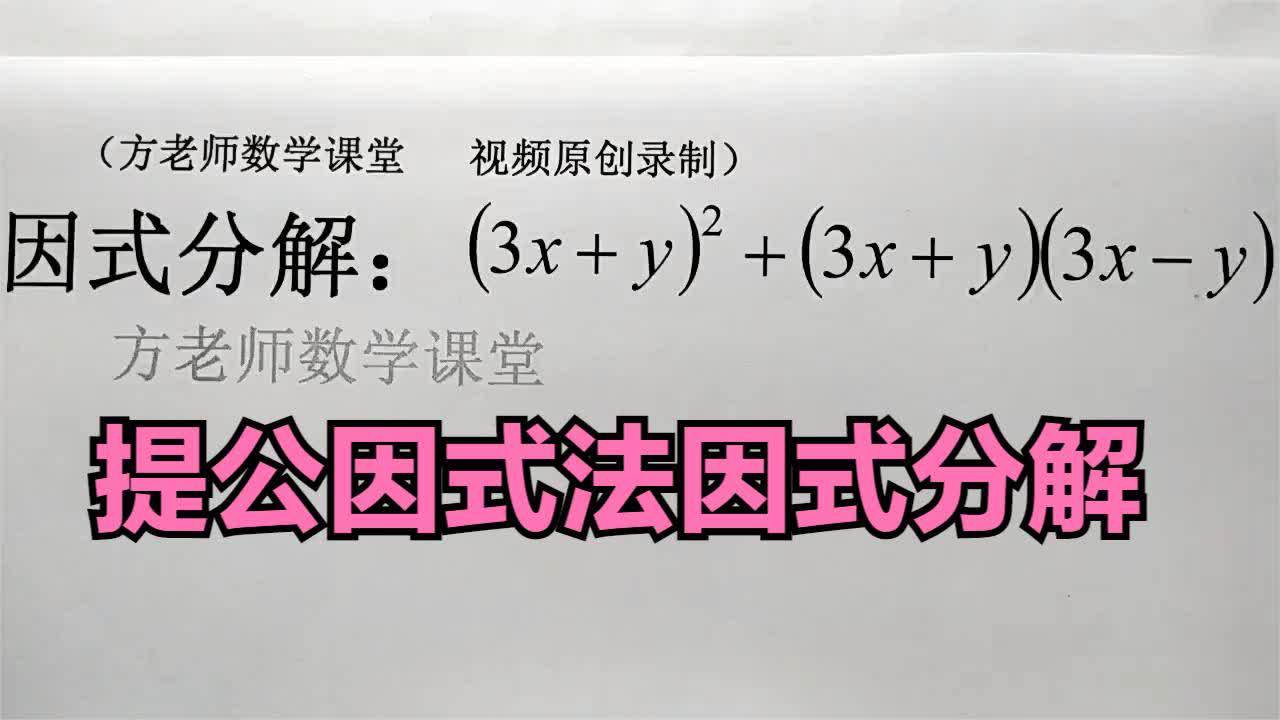 .因式分解(3x+y)²+ 3x+y 3x-y ,