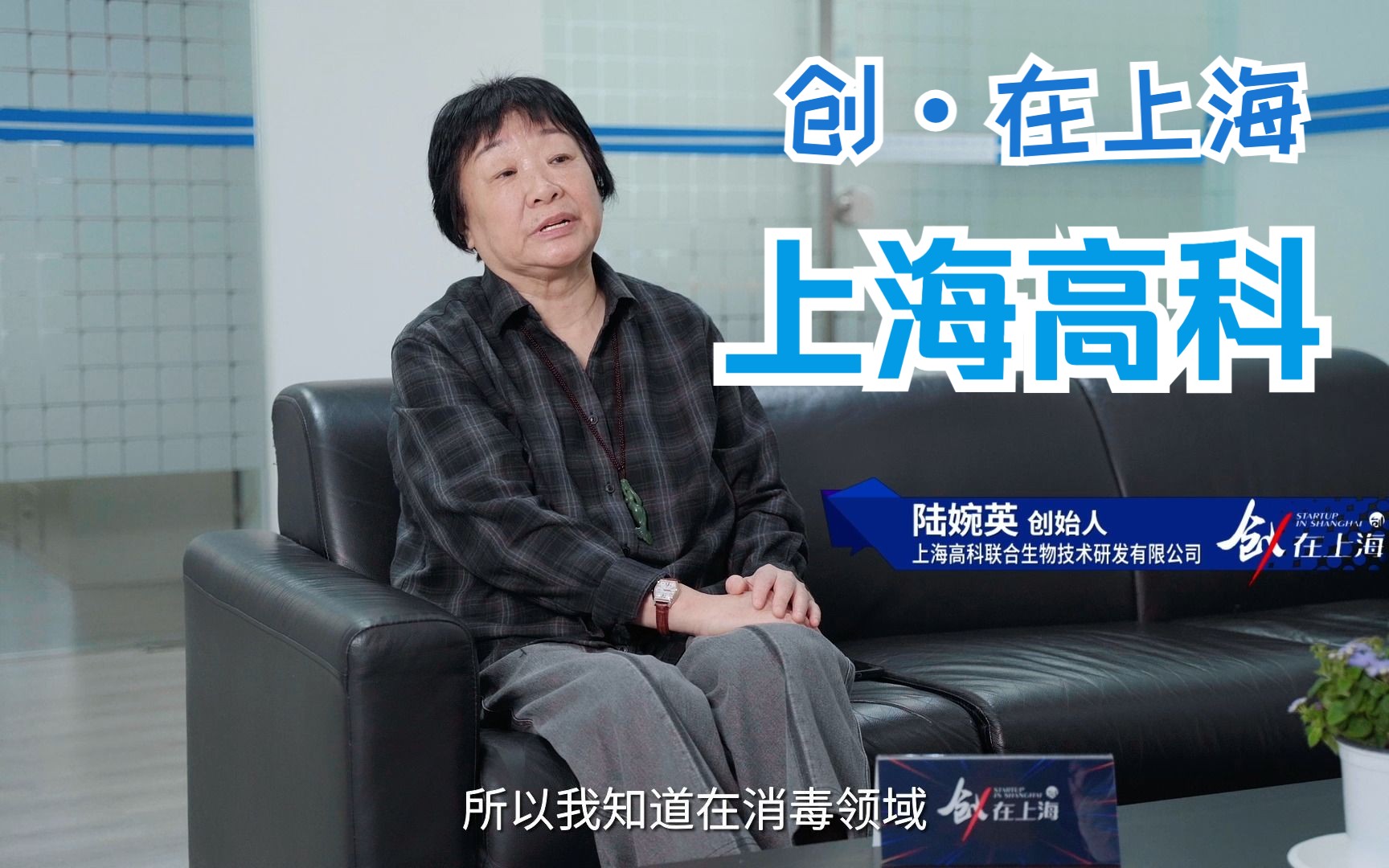 【创业故事汇】上海高科:从上海市科技一等奖到国家Ⅰ类新药的魅力...