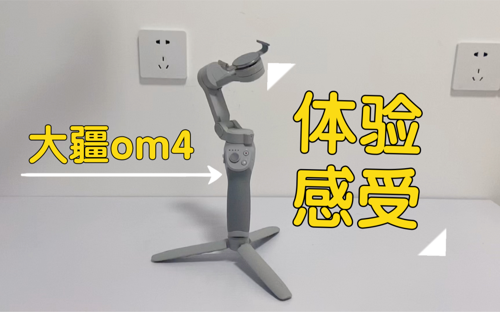 你的手机真的需要稳定器吗?大疆om4体验感受
