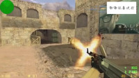 CS1.6:大佬的AK是怎么压枪的