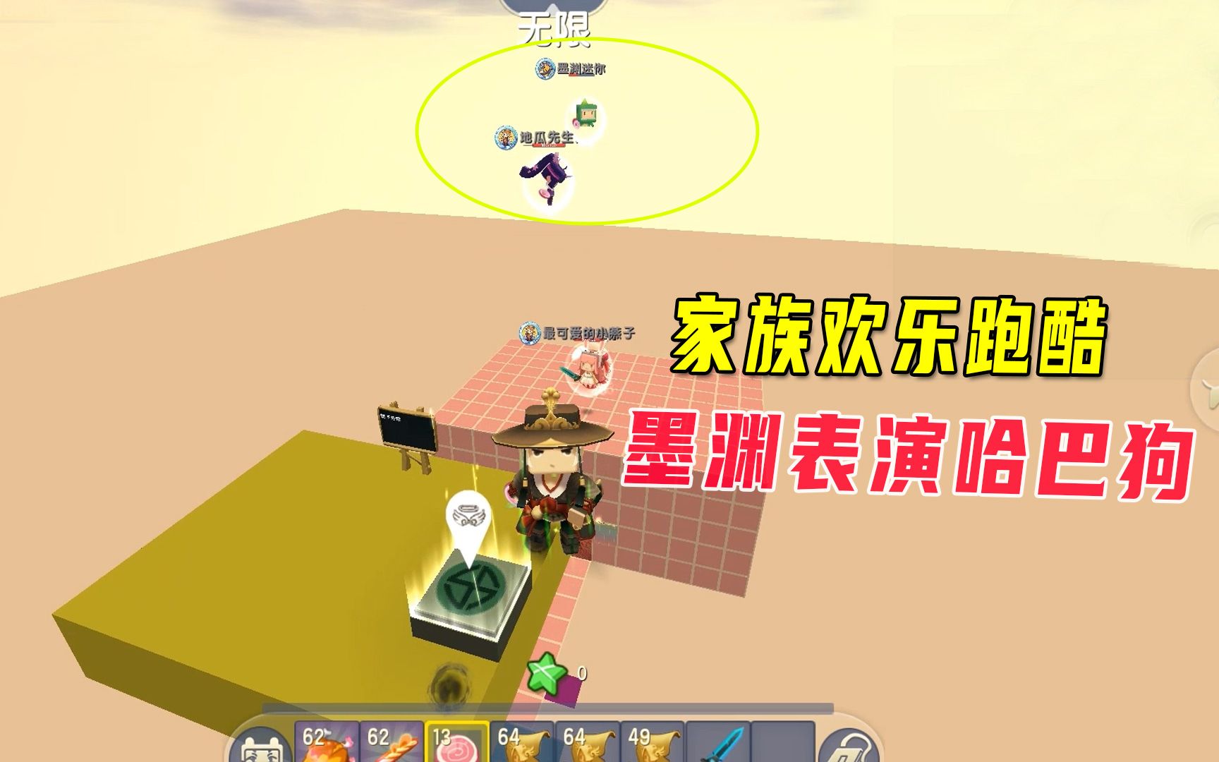 迷你世界:小宇家族欢乐跑酷,墨渊给大家表演飘在空中的哈巴狗