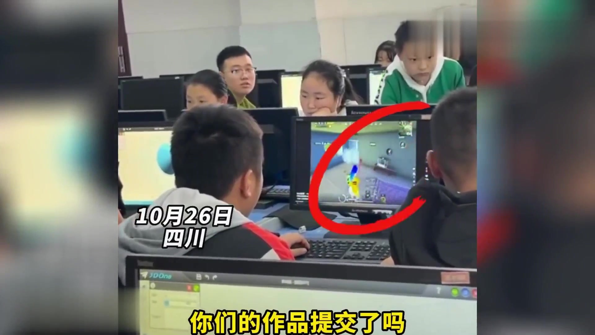 小学生电脑课偷看游戏视频,被老师逮个正着,网友:坐这里还敢玩