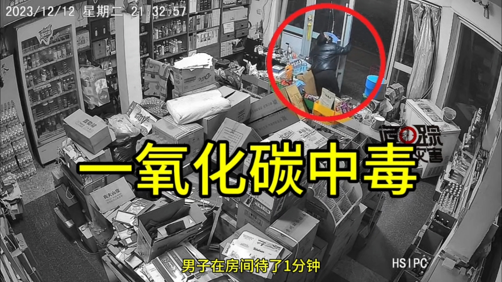 男子进屋20秒,一氧化碳中毒晕倒。你应当要警惕
