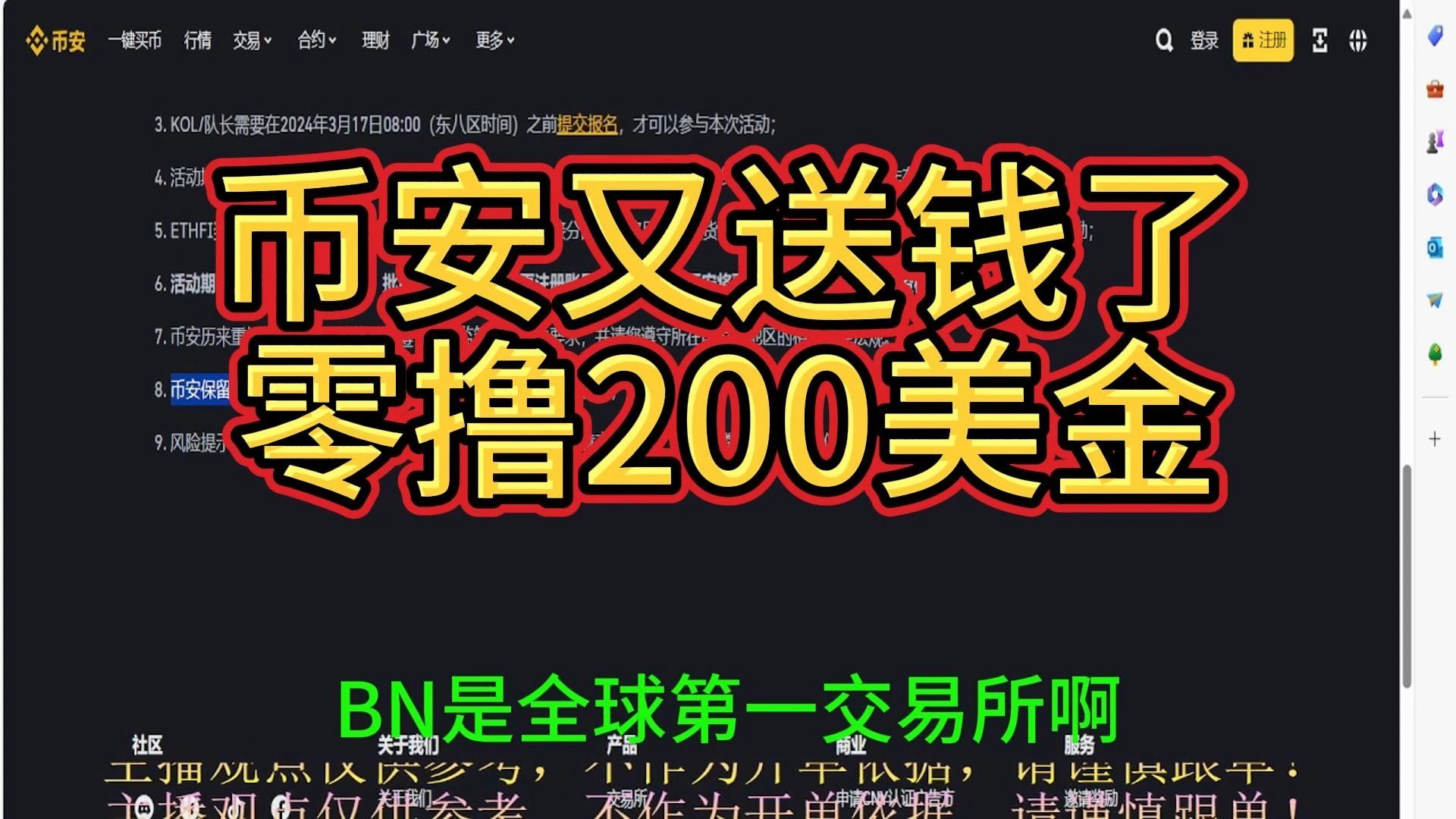 ...为全球第一大数字货币交易平台,就是大气,舍得给新用户朋友们送钞票!