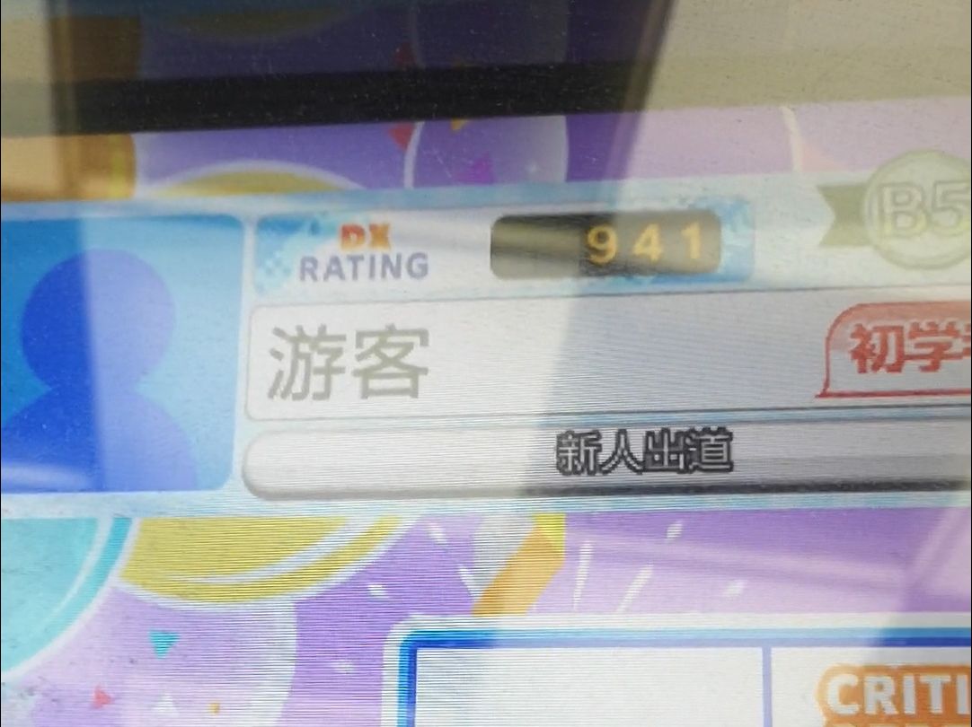 扫描二维码参与游戏,好处多多哦!_哔哩哔哩bilibili_舞萌