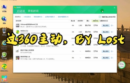 最新完美无提示过360启动方法,方法原创,非断网,市面少有了。