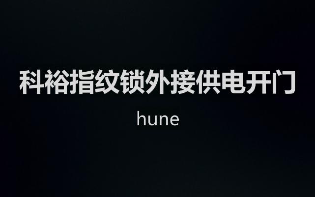 无线联网智能锁,联网酒店锁,物联网门锁,联网指纹锁,科裕指纹锁外接...